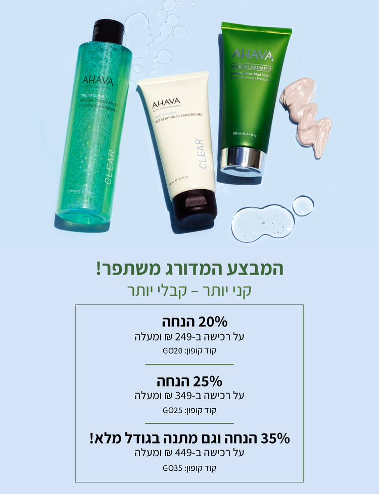 מוצרי ים המלח | אהבה AHAVA® – AHAVA Israel