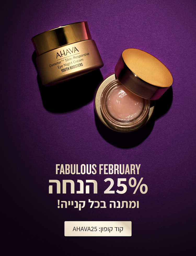 מוצרי ים המלח | אהבה AHAVA® – AHAVA Israel