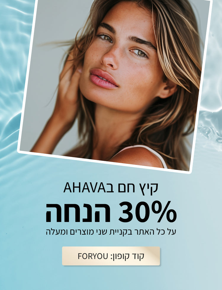 מוצרי ים המלח | אהבה AHAVA® – AHAVA Israel