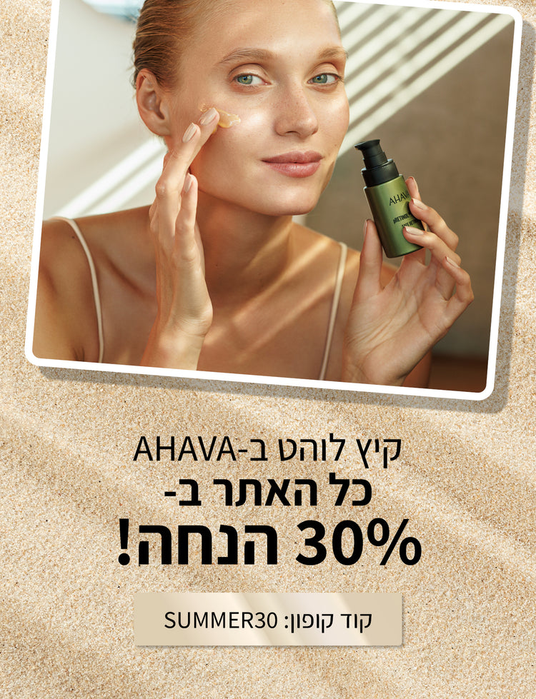 מוצרי ים המלח | אהבה AHAVA® – AHAVA Israel