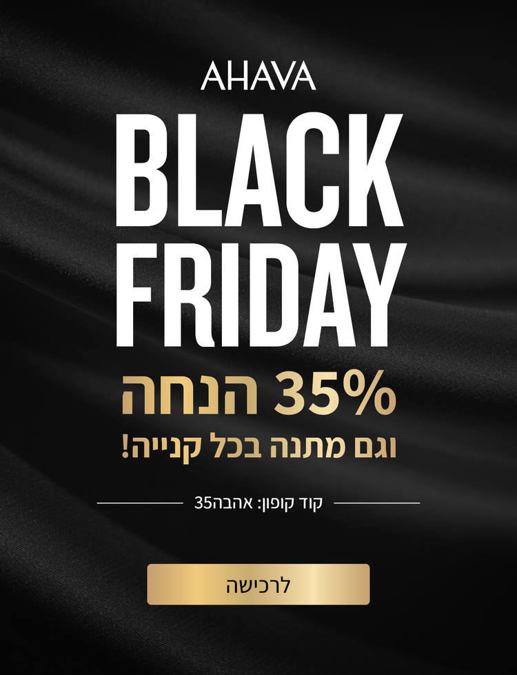 מוצרי ים המלח | אהבה AHAVA® – AHAVA Israel