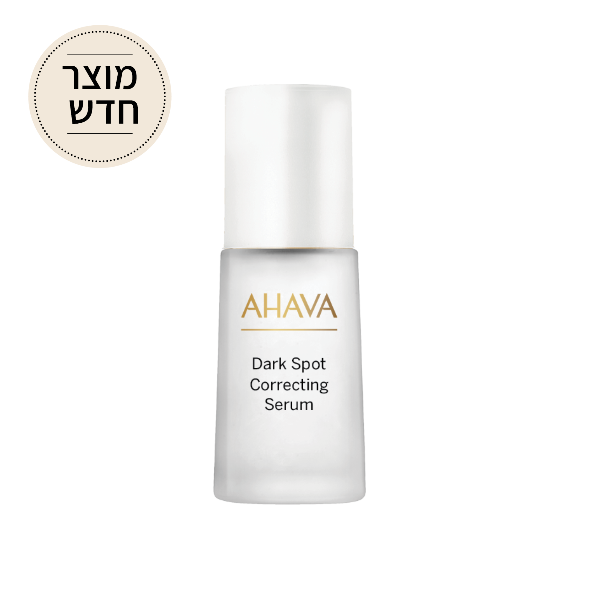 סרום להבהרת כתמי עור – AHAVA Israel