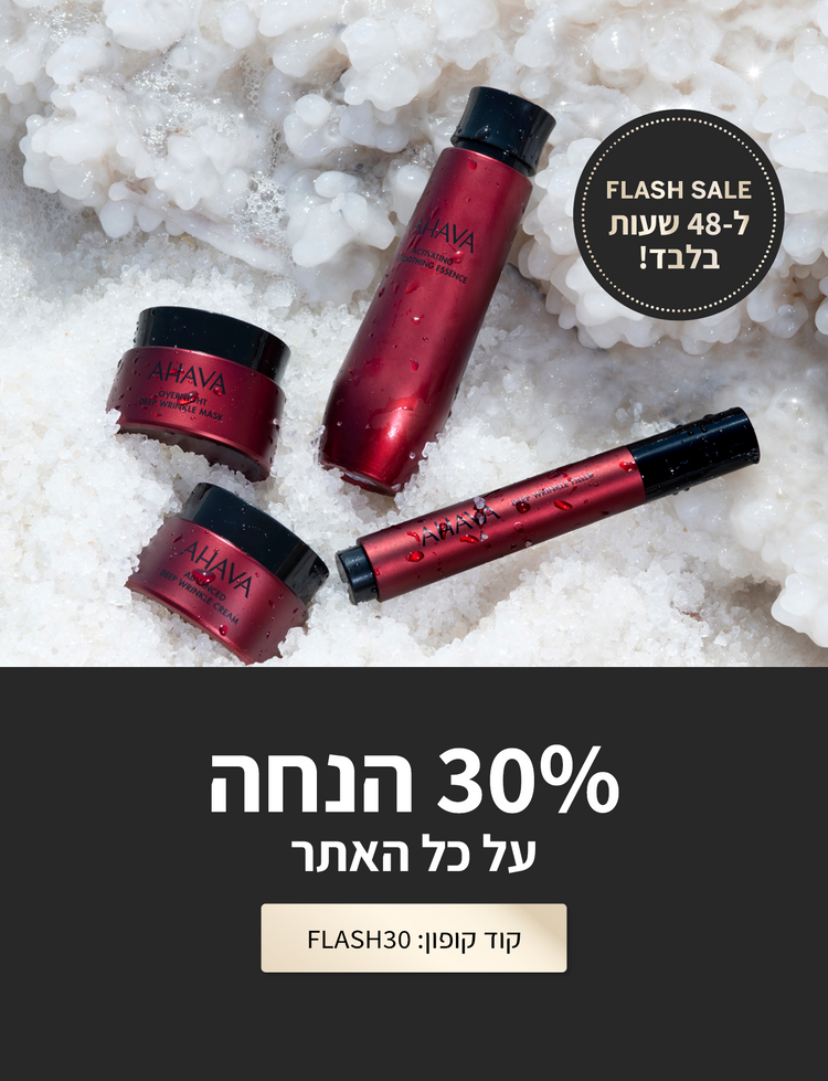 מוצרי ים המלח | אהבה AHAVA® – AHAVA Israel